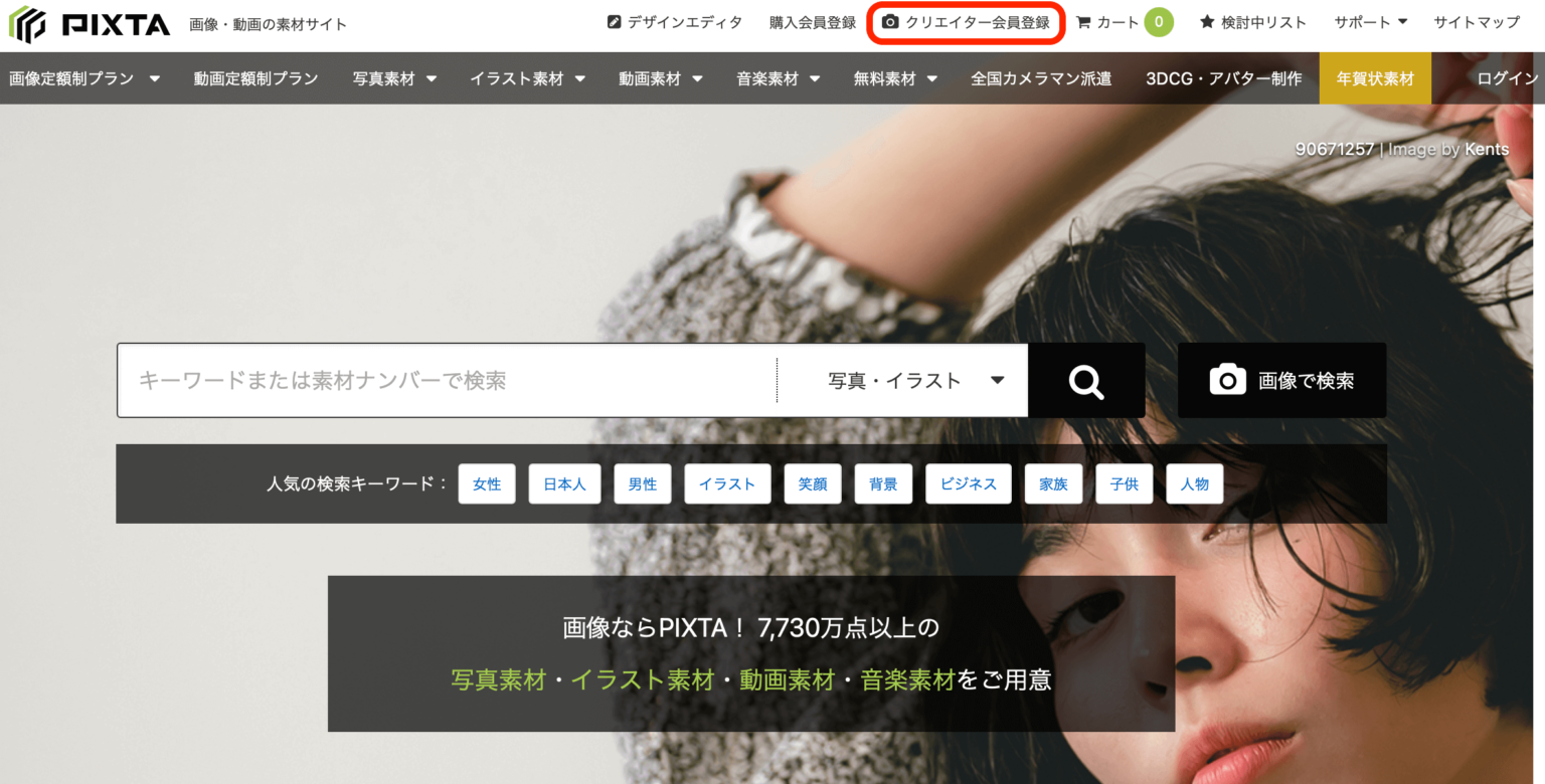 PIXTAでストックイラストを始める！登録と投稿方法を解説。yurutto