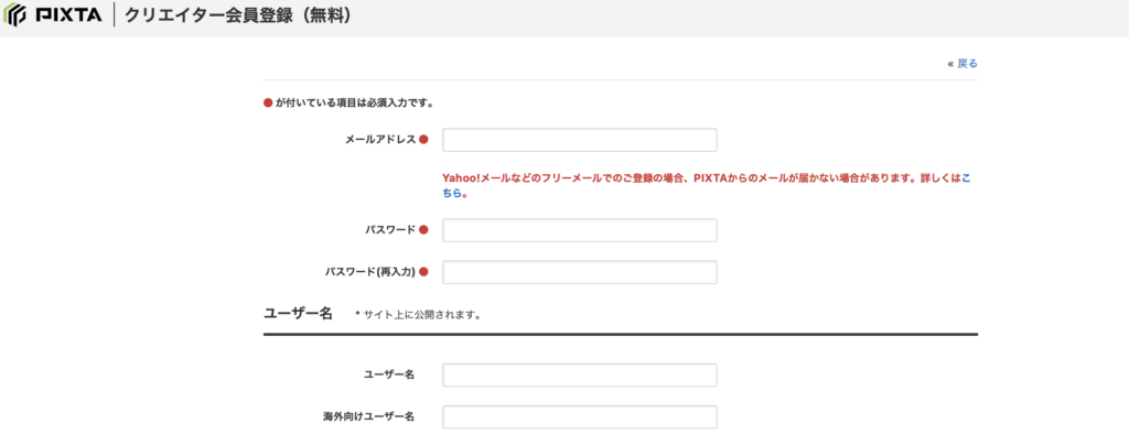 PIXTAでストックイラストを始める！登録と投稿方法を解説。yurutto