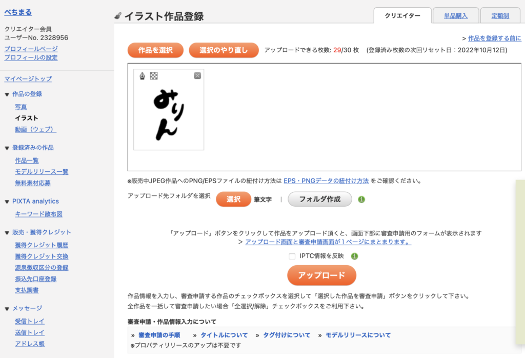 PIXTAでストックイラストを始める！登録と投稿方法を解説。yurutto