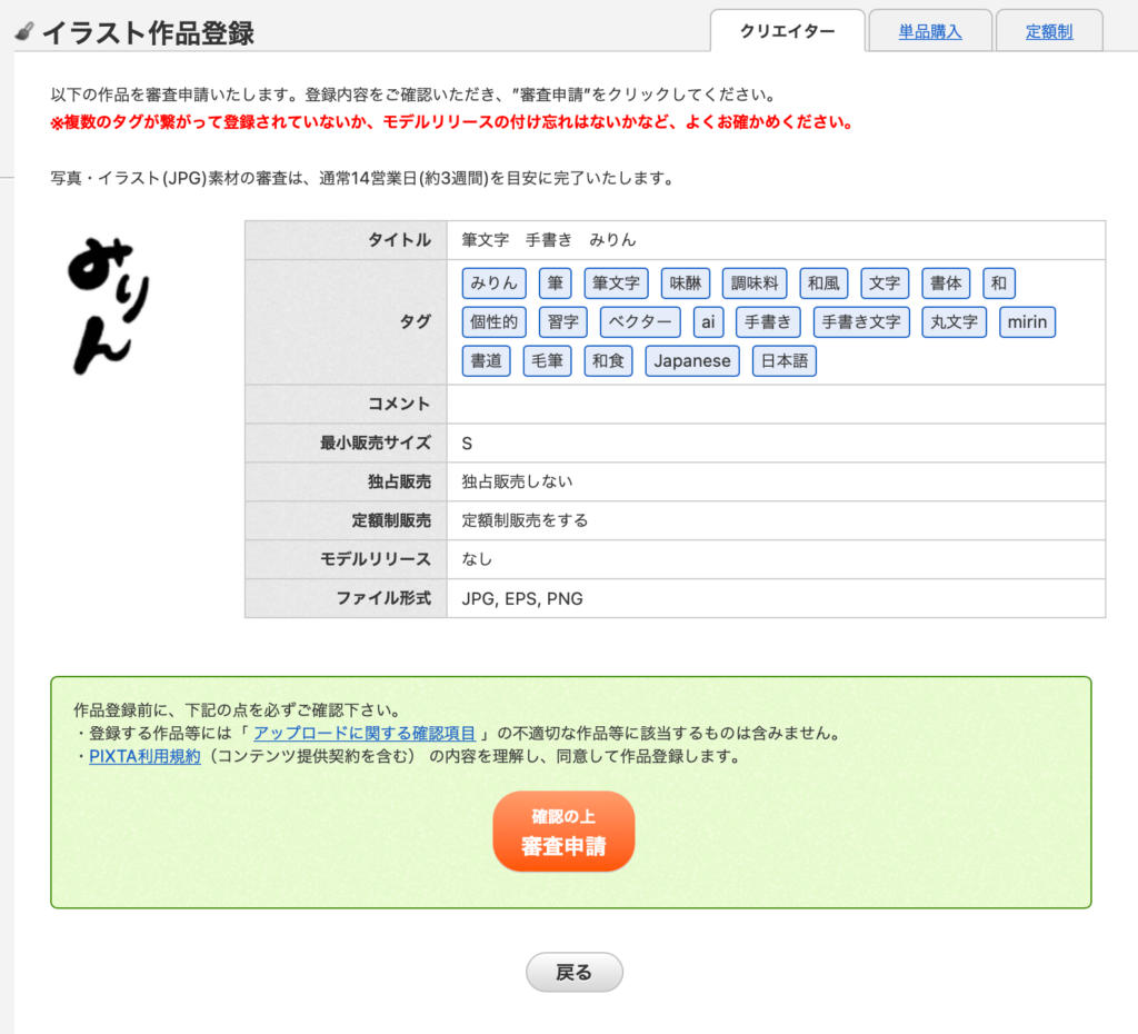 PIXTAでストックイラストを始める！登録と投稿方法を解説。yurutto