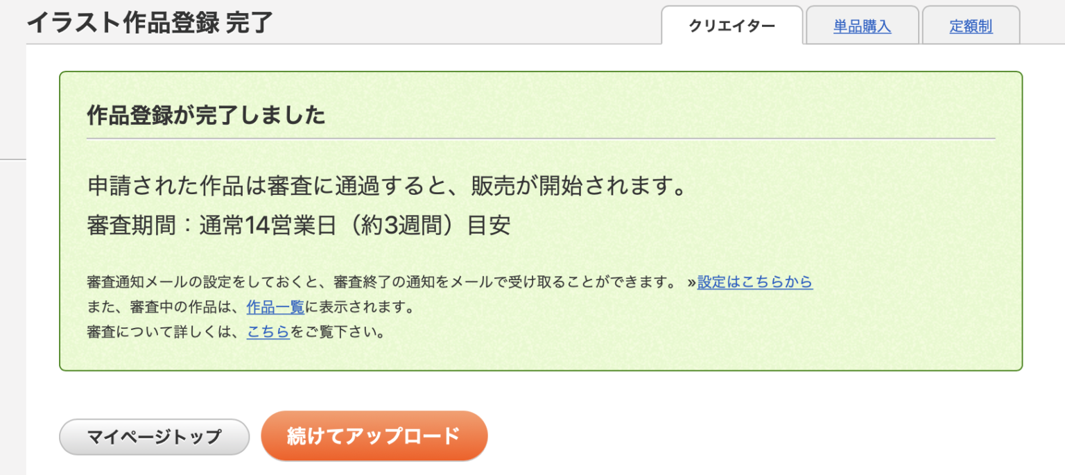 PIXTAでストックイラストを始める！登録と投稿方法を解説。yurutto