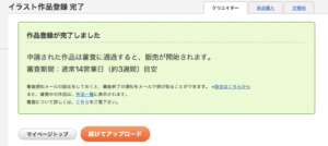 PIXTAでストックイラストを始める！登録と投稿方法を解説。yurutto