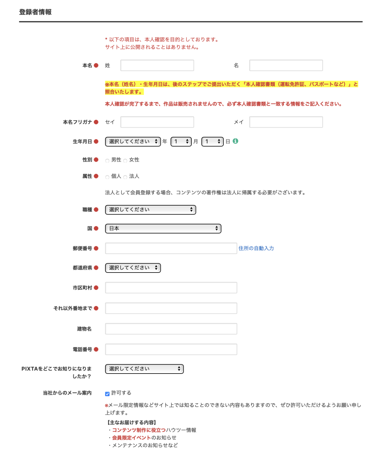 PIXTAでストックイラストを始める！登録と投稿方法を解説。yurutto