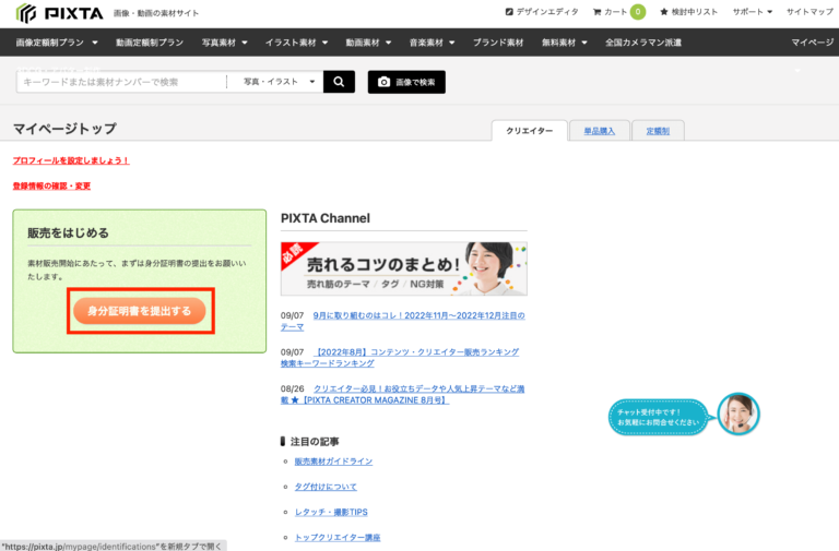 PIXTAでストックイラストを始める！登録と投稿方法を解説。yurutto