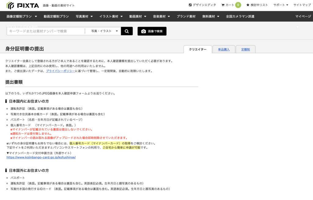 PIXTAでストックイラストを始める！登録と投稿方法を解説。yurutto