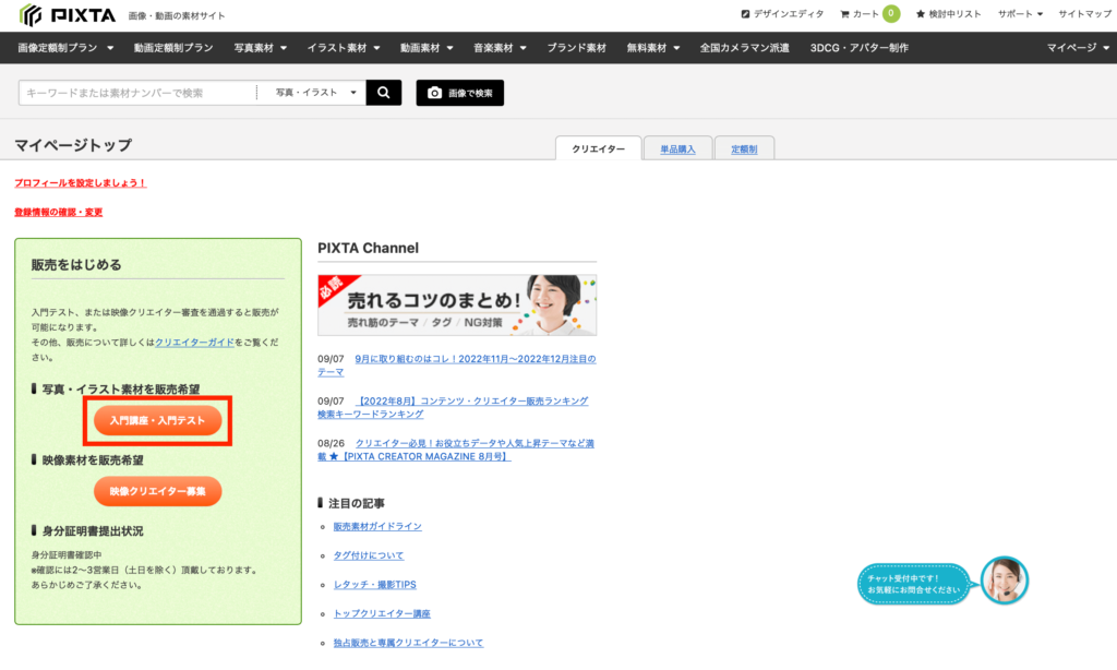 PIXTAでストックイラストを始める！登録と投稿方法を解説。yurutto