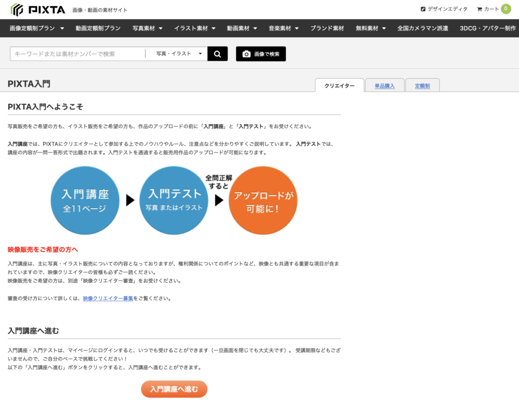 PIXTAでストックイラストを始める！登録と投稿方法を解説。yurutto